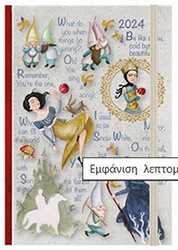 Ημερολογιο 2024 Ημερ. Λαστ. Σκληρο Εξωφ 12x17cm Fairytale C ...