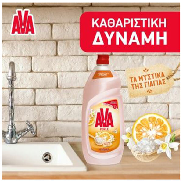 Ava Υγρο Πιατων Hand Dish Perle 900ml Salt & Citrus - Προιοντα ...