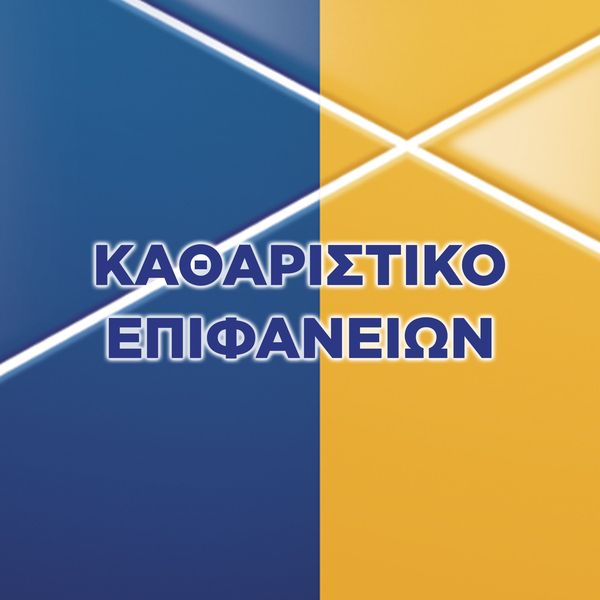 Υγρο Καθ/κο Ajax Boost Μαγειρικη Σοδα & Λεμονι 1+1 Δωρο - Προιοντα ...