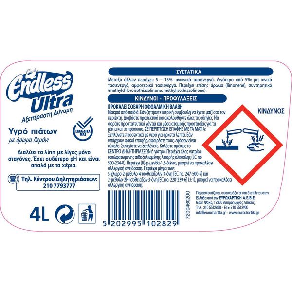 Υγρο Πιατων Endless 4lt Ultra Λεμονι - Προιοντα καθαρισμου (ANA.PRC3090)
