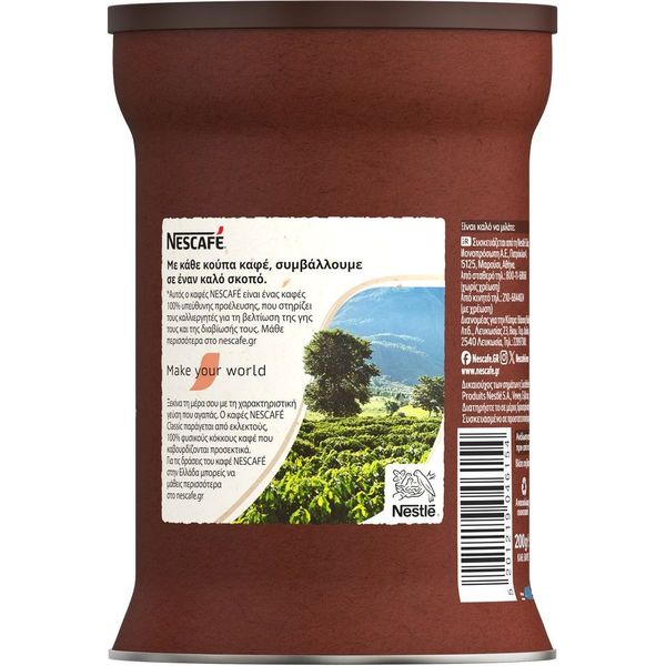 Στιγμιαιος Καφες Nescafe 200gr - Καφες (ANA.PRC4657)