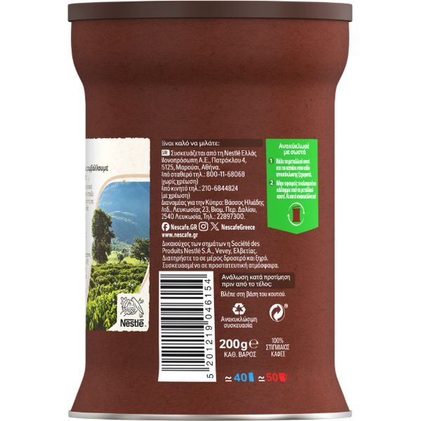 Στιγμιαιος Καφες Nescafe 200gr - Καφες (ANA.PRC4657)