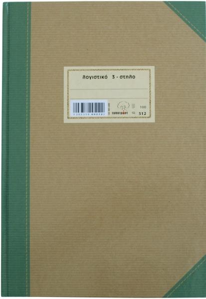 Φυλλαδα Λογιστικη 21 X 30 Τυποτραστ 512 - 100 Φυλλα - Λογιστικα εντυπα ...