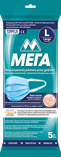Χειρουργικες Μασκες Προσωπου Type Ii Μεγα Large 5 Τεμ - Μασκα ...