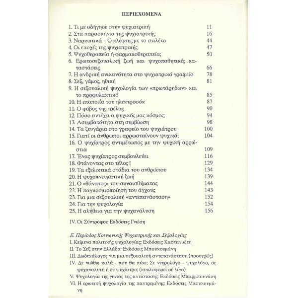 Στα Μονοπατια Της Ψυχης - Ψυχολογια (BKS.0431120)