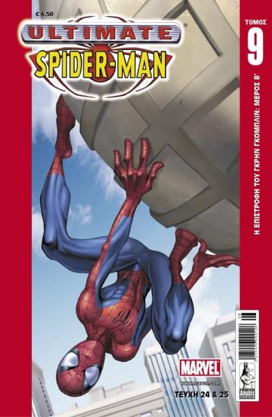 Ultimate Spider Man 9 - Κομικ (BKS.0000609)
