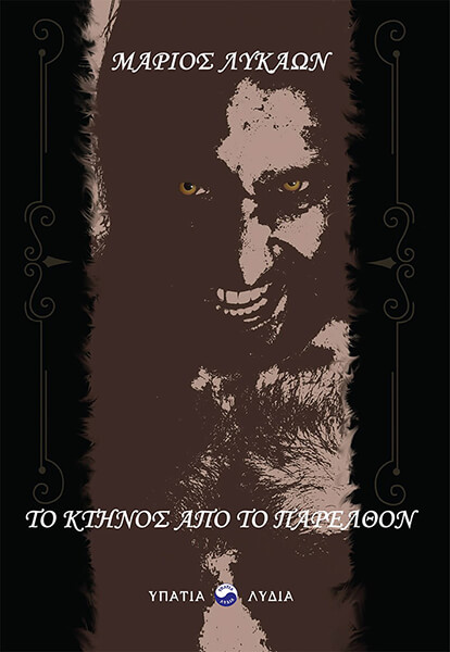 Το Κτηνος Απ Το Παρελθον - Φιλοσοφια (BKS.0006508)