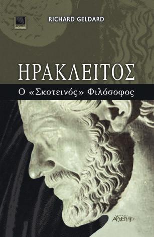 Ηρακλειτος Ο Σκοτεινος Φιλοσοφος - Φιλοσοφια (BKS.0009112)