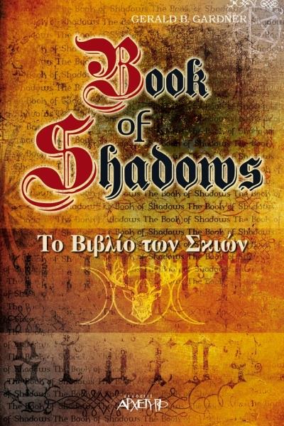 Το Βιβλιο Των Σκιων - Μεταφυσικη (BKS.0009261)