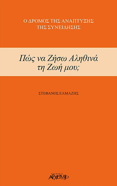 Πως Να Ζησω Αληθινα Την Ζωη Μου; - Μεταφυσικη (BKS.0009345)