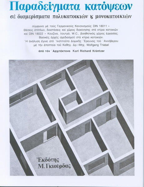 Παραδειγματα Κατοψεων - Τεχνικες εκδοσεις (BKS.0012354)