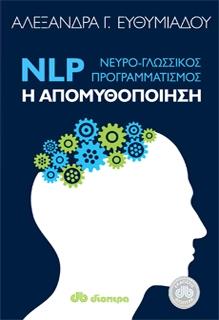 Nlp Νευρογλωσσικος Προγραμματισμος - Ψυχολογια (BKS.0014410)