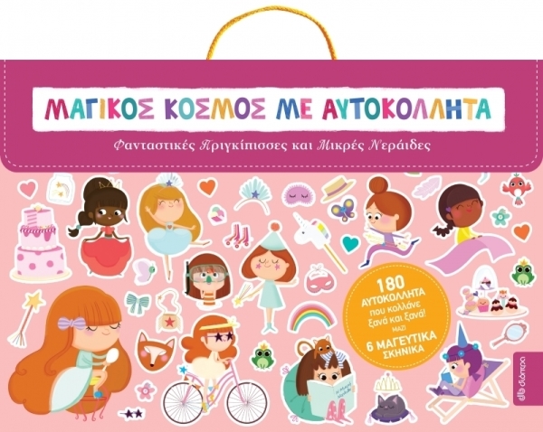 Μαγικος Κοσμος Με Αυτοκολλητα-φανταστικες Πριγκιπισσες Και Μικρες ...