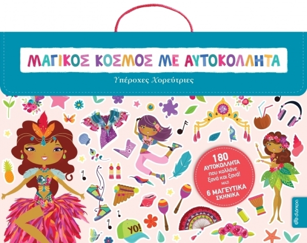 Μαγικος Κοσμος Με Αυτοκολλητα-υπεροχες Χορευτριες - Παιδικη βιβλιοθηκη ...