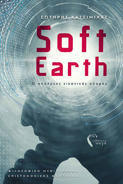 Softearth - Επιστημονικη φαντασια (BKS.0021678)