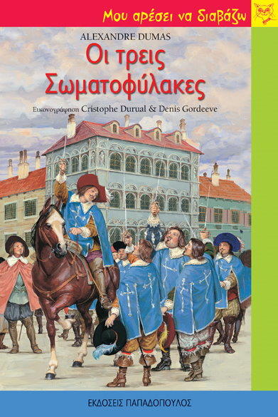Οι Τρεις Σωματοφυλακες - Παιδικη βιβλιοθηκη (BKS.0028646)