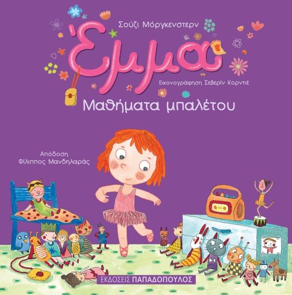 Εμμα Μαθηματα Μπαλετου - Παιδικη βιβλιοθηκη (BKS.0028768)