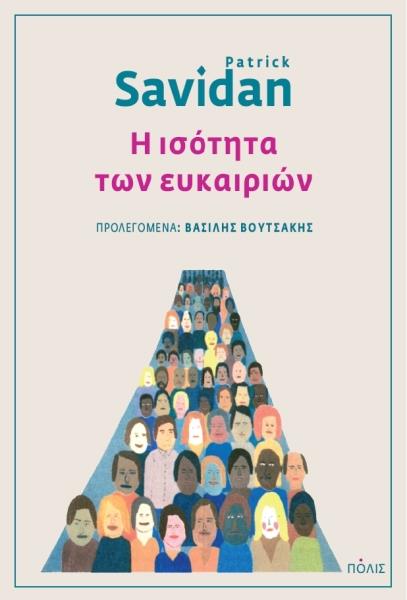 Η Ισοτητα Των Ευκαιριων - Κοινωνιολογια (BKS.0029531)