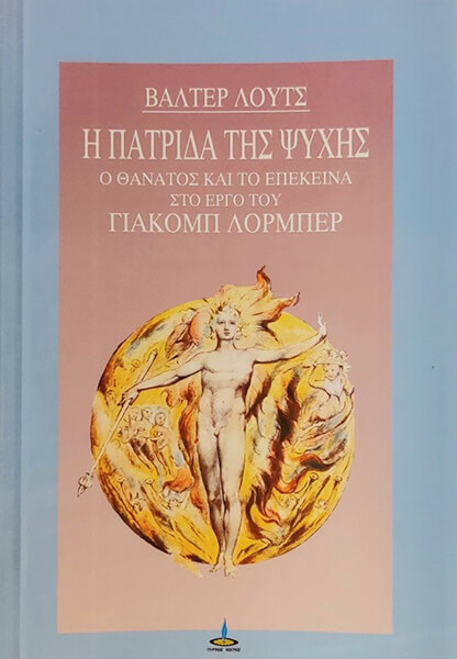 Η Πατριδα Της Ψυχης - Μεταφυσικη (BKS.0030139)