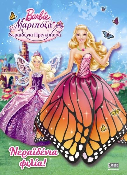Barbie Μαριποζα Και Η Νεραιδενια Πριγκιπισσα-νεραιδενια Φιλια - Παιδικη ...