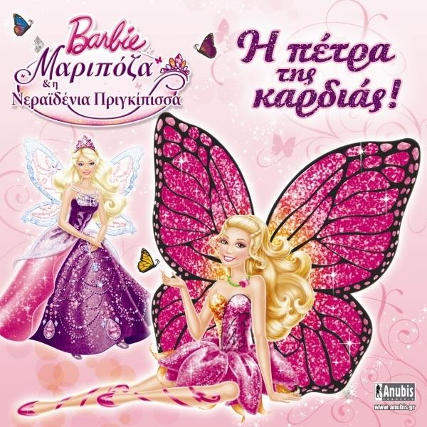 Barbie Μαριποζα Και Η Νεραιδενια Πριγκιπισσα-η Πετρα Της Καρδιας ...