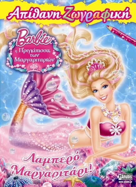 Barbie Απιθανη Ζωγραφικη Η Πριγκιπισσα Των Μαργαριταριων Λαμπερο ...