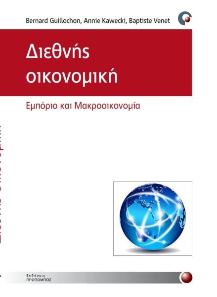 Διεθνης Οικονομικη - Management - οικονομικα (BKS.0043092)