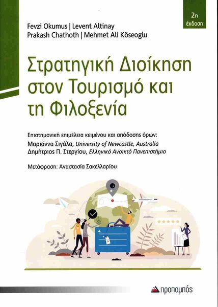 Στρατηγικη Διοικηση Στον Τουρισμο Και Τη Φιλοξενια - Management ...