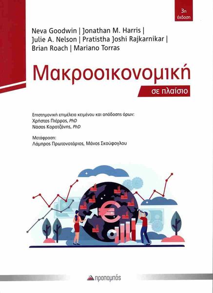 Μακροοικονομικη Σε Πλαισιο - Management - οικονομικα (BKS.0043178)