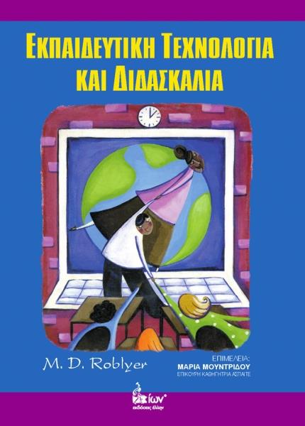 Εκπαιδευτικη Τεχνολογια Και Διδασκαλια - Εκπαιδευση (BKS.0046149)