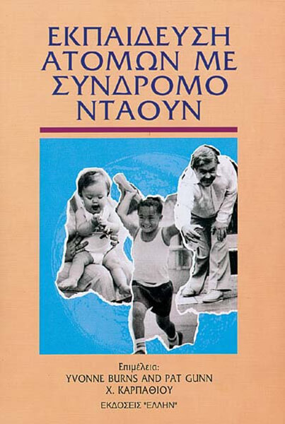 Εκπαιδευση Ατομων Με Συνδρομο Νταουν - Εκπαιδευση (BKS.0046263)