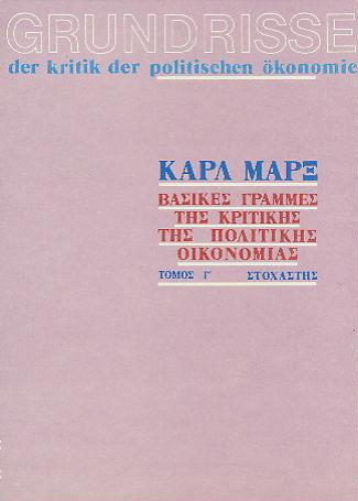 Βασικες Γραμμες Της Κριτικης Της Πολιτικης Οικονομιας Τομος Γ ...