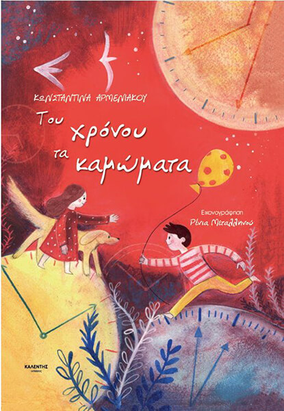 Του Χρονου Τα Καμωματα - Παιδικη βιβλιοθηκη (BKS.0058308)