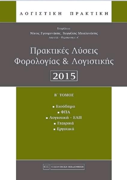 Πρακτικες Λυσεις Φορολογιας Και Λογιστικης 2015 Β Τομος - Δικαιο (BKS ...