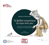 Τα Βραδια Ονειρευομαι Οτι Ειμαι Σπιτι Μου - Παιδικη βιβλιοθηκη (BKS ...