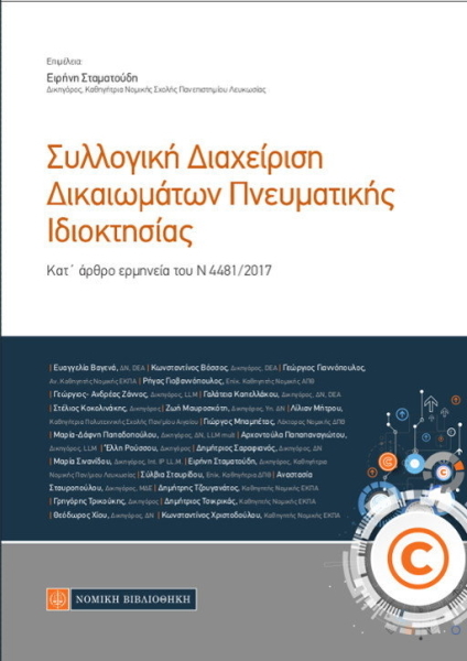 Συλλογικη Διαχειριση Δικαιωματων Πνευματικης Ιδιοκτησιας - Δικαιο (BKS ...