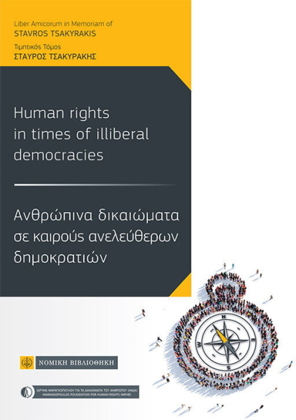 Ανθρωπινα Δικαιωματα Σε Καιρους Ανελευθερων Δημοκρατιων - Δικαιο (BKS ...