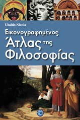 Εικονογραφημενος Ατλας Της Φιλοσοφιας - Φιλοσοφια (BKS.0060360)