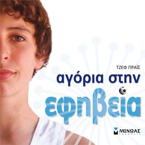 Αγορια Στην Εφηβεια - Ψυχολογια (BKS.0063174)