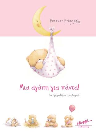 Μια Αγαπη Για Παντα (ροζ) - Λευκωμα (BKS.0063539)