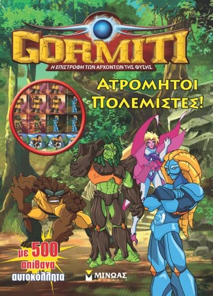 Gormiti Ατρομητοι Πολεμιστες Με 500 Αυτοκολλητα - Παιδικη βιβλιοθηκη ...
