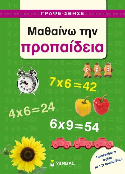 Γραψε-σβησε Μαθαινω Την Προπαιδεια - Παιδικη βιβλιοθηκη (BKS.0063568)