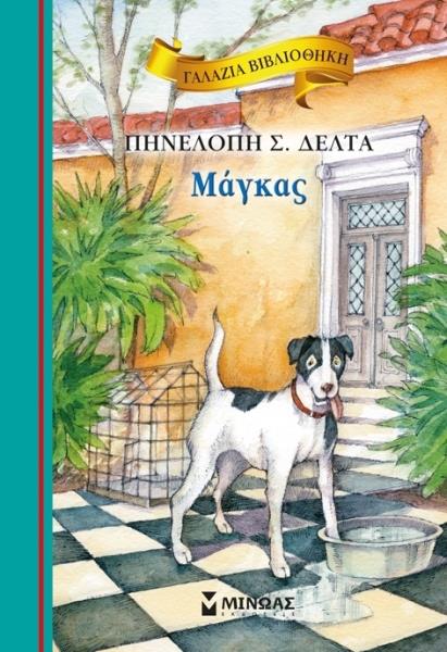Μαγκας - Παιδικη βιβλιοθηκη (BKS.0063734)
