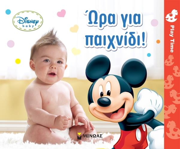 Ωρα Για Παιχνιδι - Παιδικη βιβλιοθηκη (BKS.0063852)