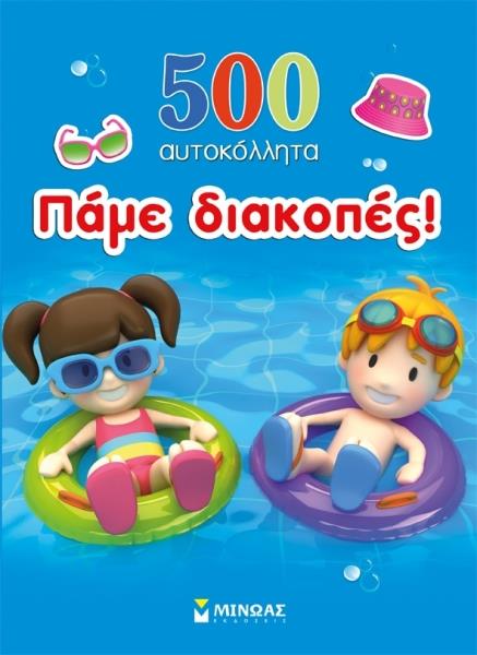 Παμε Διακοπες - Παιδικη βιβλιοθηκη (BKS.0063916)