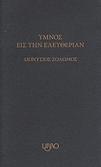 Υμνος Εις Την Ελευθεριαν - Ποιηση (BKS.0064114)