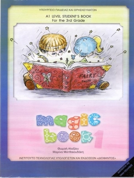 Αγγλικα Γ Δημοτικου Magic Book 1 (10-0191) - Σχολικα βιβλια δημοτικου ...