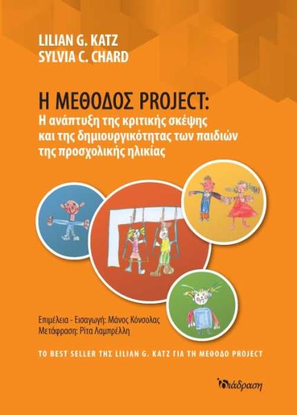 Η Μεθοδος Project - Εκπαιδευση (BKS.0071016)