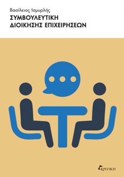 Συμβουλευτικη Διοικησης Επιχειρησεων - Management - οικονομικα (BKS ...