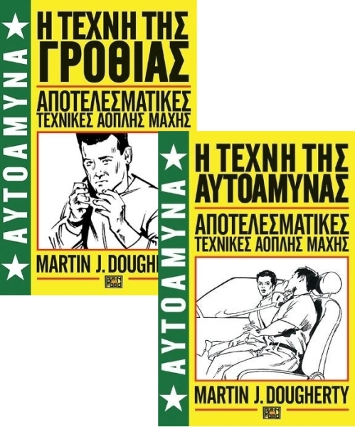 Η Τεχνη Της Αυτοαμυνας-η Τεχνη Της Γροθιας - Χομπυ-σπορ (BKS.0076453)